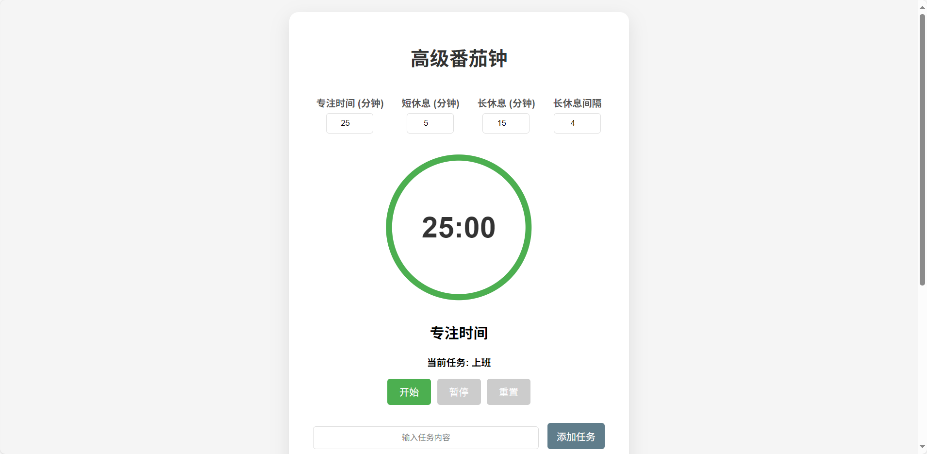 番茄工作法『Pomodoro Technique』 - hywing techzone