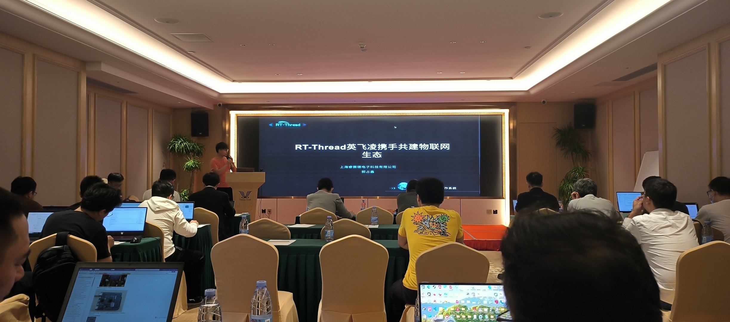 RT-Thread技术沙龙 - hywing techzone